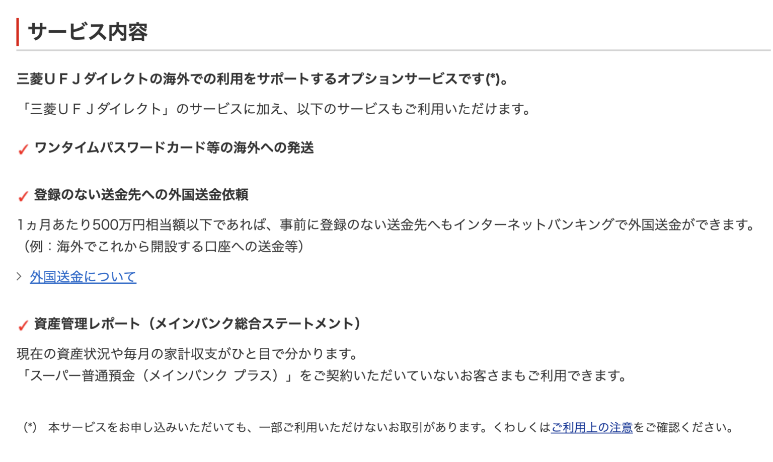 【2025年版】海外赴任・海外駐在・海外在住者にオススメの銀行口座